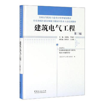 包邮：建筑电气工程 建筑   图书
