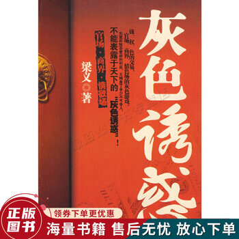 灰色诱惑