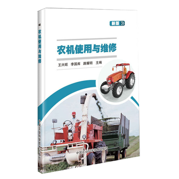 农机使用与维修 农业种植机械