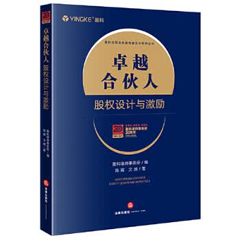 ZY合伙人：股权设计与激励