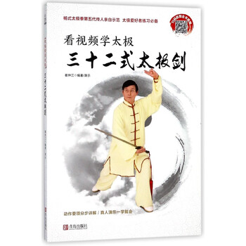看视频学太极(三十二式太极剑)