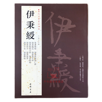 伊秉绶 历代名家书法经典尹秉绶篆书条幅伊秉绶隶书题记隶书五言联隶书裴岑碑隶书临韩仁碑隶书册页毛笔字帖