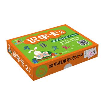 幼小衔接学习大卡 识字卡 2