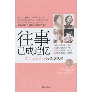 往事已成追忆