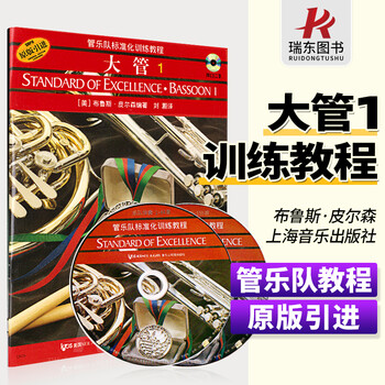 正版管乐队标准化训练教程大管1册布鲁斯皮尔森学校铜管乐队学习教材初学者入门零基础教材儿童启蒙音乐
