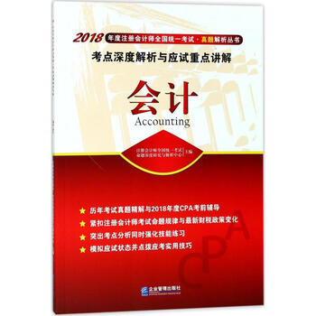 会计考点深度解析与应试重点讲解