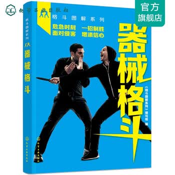 格斗图解系列--器械格斗