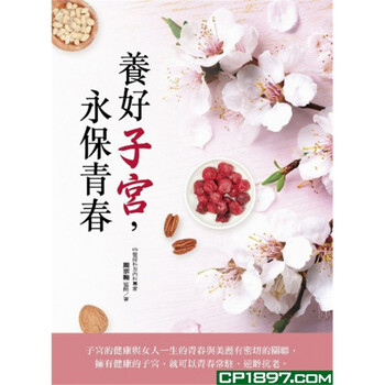 养好子宫，永保青春 17 周宗翰 一丁文化 中疗妇科病 进口原版