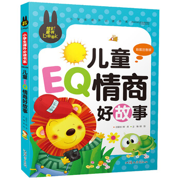 儿童EQ情商好故事（彩图注音版）小学生一二三年级课外阅读书籍少年儿童文学必读经典名著故事书