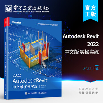 Autodesk Revit 2022中文版实操实练