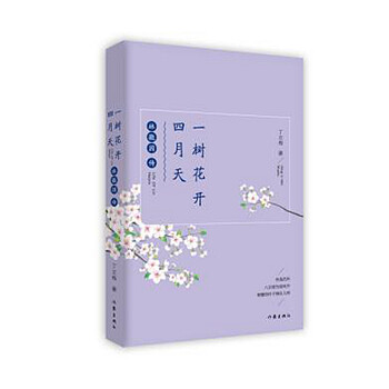 一树花开四月天:林徽因传(版)
