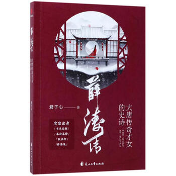 薛涛传