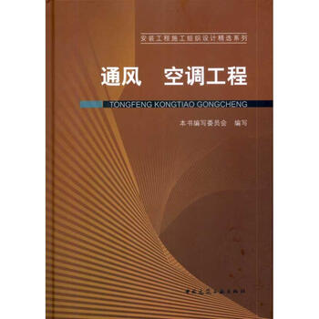 通风 空调工程