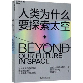 人类为什么要探索太空