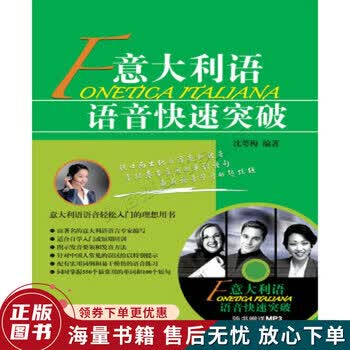 意大利语语音快速突破