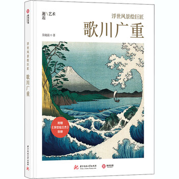 浮世风景绘巨匠 歌川广重