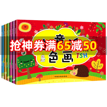 创意涂色画书全套6册 儿童涂色书0-3岁小孩画画的书 少儿益智游戏书 儿童绘画本 幼儿园大中中班