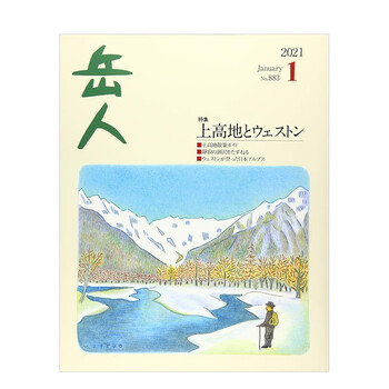 【包邮】【订阅】杂志 岳人 登山户外探险职业指南 日本日文版 年订12期