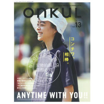 进口日文 生活时尚 ONKUL オンクル vol.13