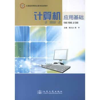 计算机应用基础