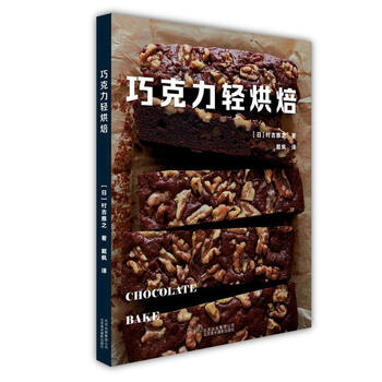 包邮：巧克力轻烘焙 烹饪/美食   图书