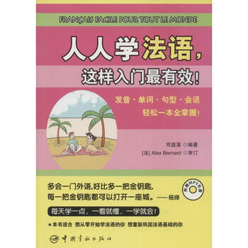 人人学法语,这样入门最有效!