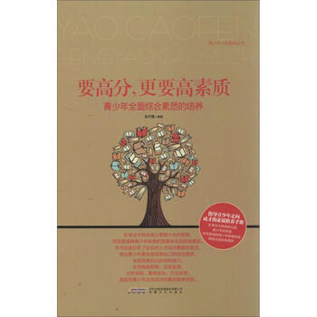要高分,更要高素质
