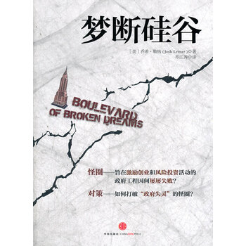 梦断硅谷
