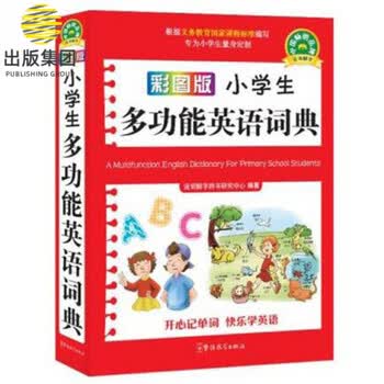 彩图版小学生多功能英语词典