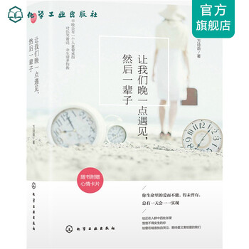 让我们晚一点遇见，然后一辈子(附心情卡片)
