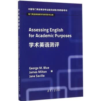 学术英语测评