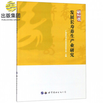 贺州市发展长寿养生产业研究