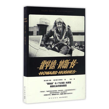 包邮：霍华德·休斯传传记休斯 图书