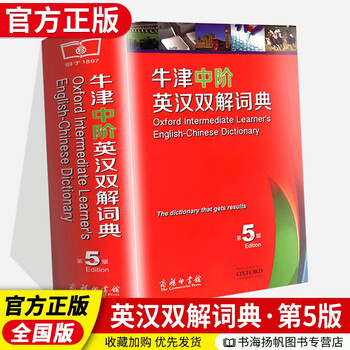 多选】古代现代汉语词典 牛津初中高阶英汉双解词典第九版 新华成语词典 古汉语常用字词典工具书 牛津中阶英汉双解词典 商务印书馆