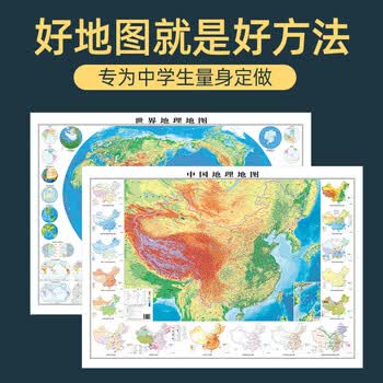 2022世界地图和中国地图 学生专用1.2x0.9米大图墙贴 初中高中地理学习地形图洋流气候图等知识图