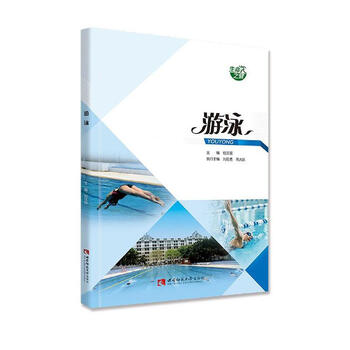 游泳但汉国运动/健身9787569703047 游泳中学教材初中生