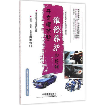 开车懂这些维修养护少花钱