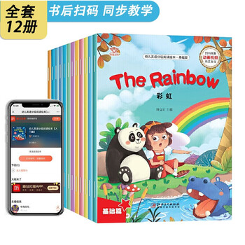 幼儿英语分级阅读绘本基础篇全12册3-12岁儿童英文入门启蒙自然拼读有声绘本小学一二年级英语课外读物