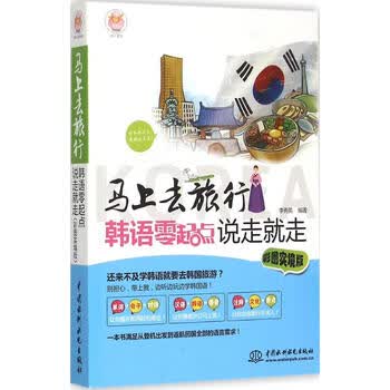 马上去旅行(彩图实境版)