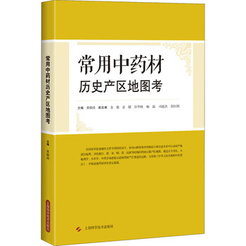 常用中药材历史产区地图考