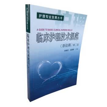 临床护理技术规范(基础篇)第二版