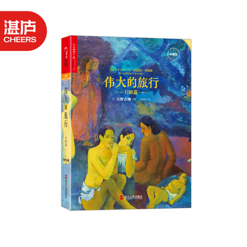 【湛庐旗舰店】伟大的旅行·行路篇（珍藏版）日本探险家关野吉晴徒步追溯“人类大迁徙之路” 游记 环球旅
