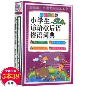 【包邮】中小学工具书
