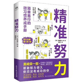 精准努力