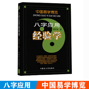 全新正版 中国易学博览 经验学 周易应用+姓名应用+八字应用+新编实用万年历+风水 秦伦诗 周易全书 八字应用