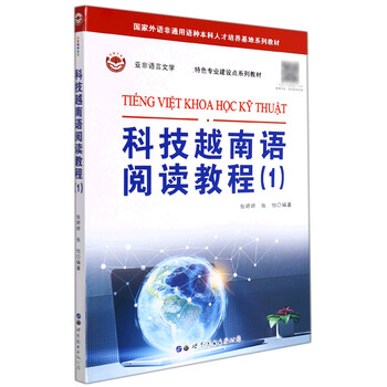 科技越南语阅读教程(1)