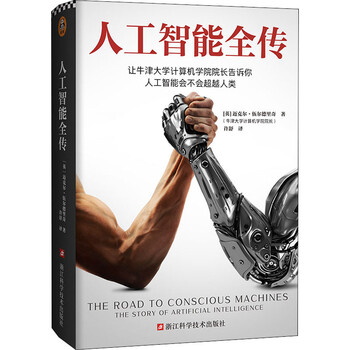 人工智能全传 图书