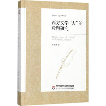 西方文学