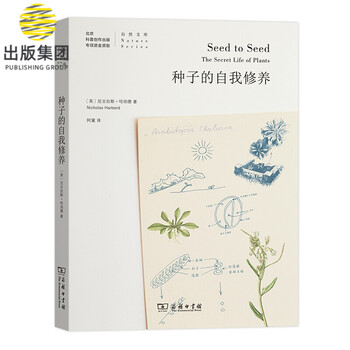 种子的自我修养