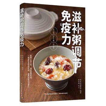 [正版图书]滋补粥调节免疫力